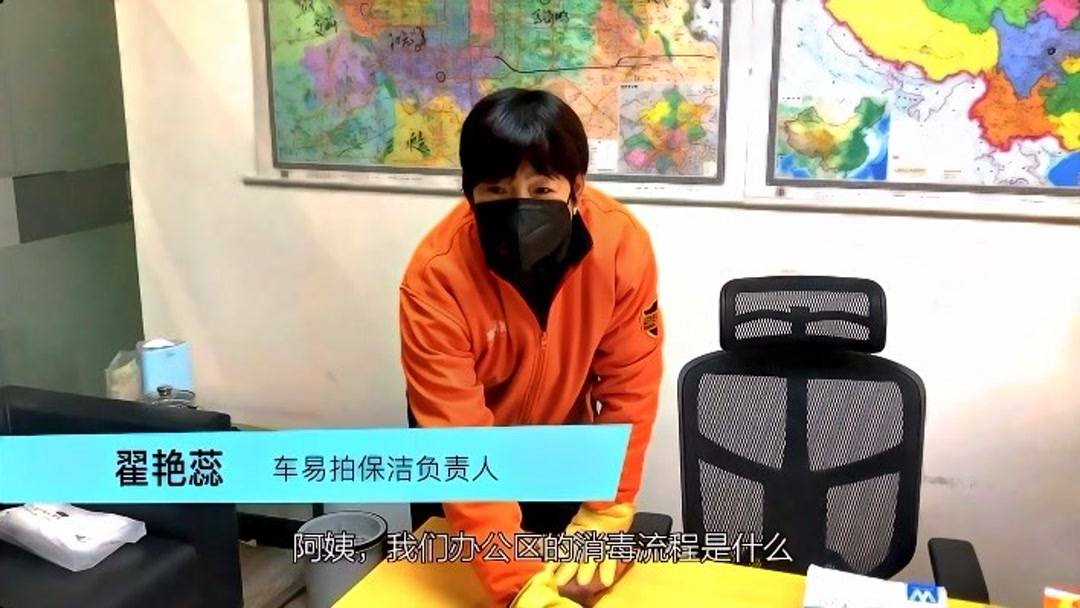 车易拍办公区的消毒流程