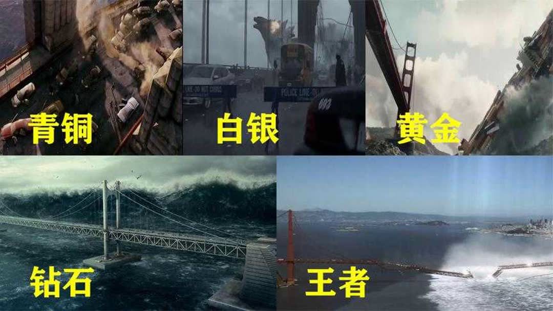 假如电影中大桥被毁有段位,哪个最恐怖,王者连空气都是热的