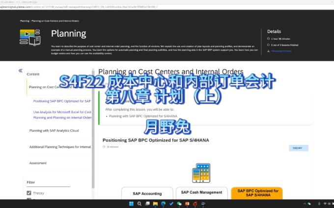 08_S4F22成本中心和内部订单会计 第八章 计划(上)