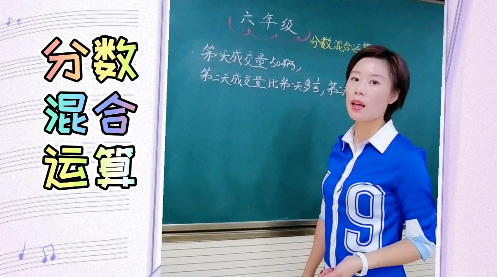 六年级数学,分数混合运算,重难点考点讲解