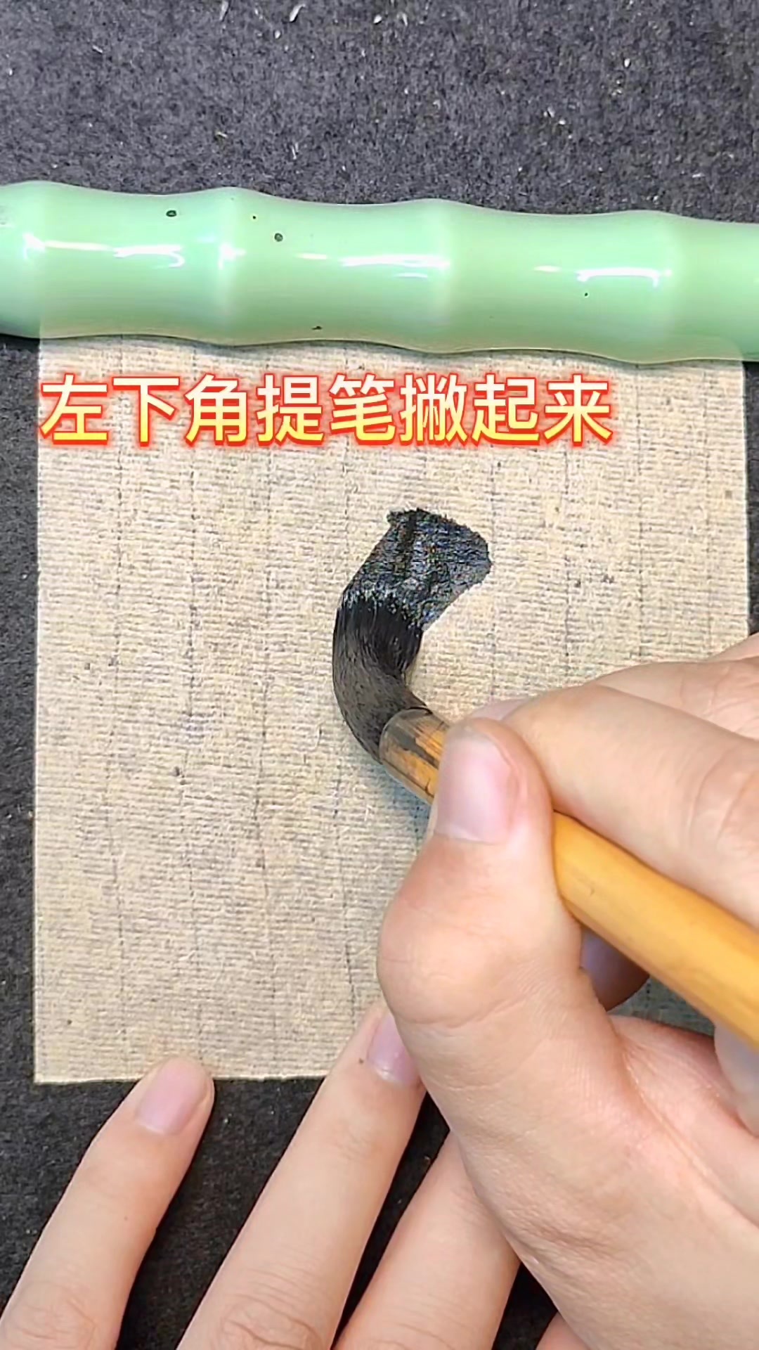 来一个高清短撇详细讲解#颜勤礼碑 #零基础学书法 #颜体 #书法 #勤礼碑