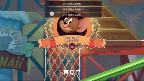 猫和老鼠天梯实战第七期