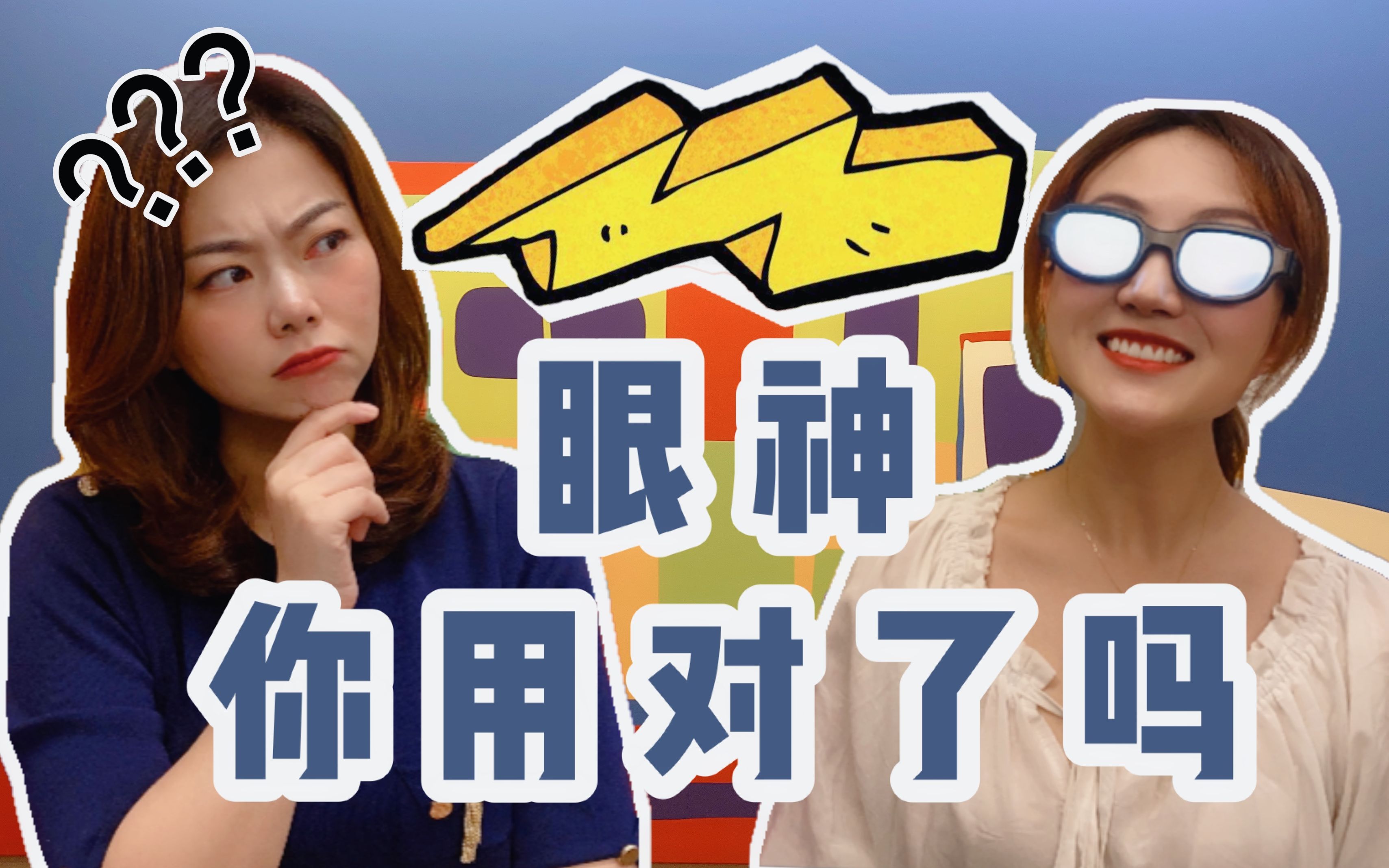 视频面试,三招教你与面试官看对眼!【面试维他命】