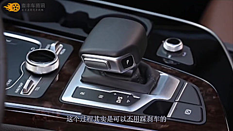 自动挡车换挡时需不需要踩刹车?老司机:为了变速箱需要搞清楚