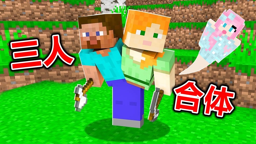 我的世界:三名玩家合体控制一个角色,能否成功?全程搞笑高能!