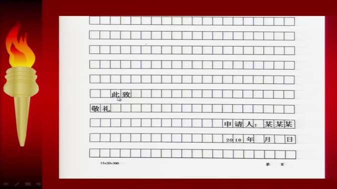 如何写入团申请书