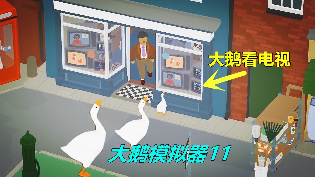 大鹅模拟器第11期:大鹅站门口看电视,被老板娘赶跑,可怜