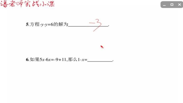 初一数学一元一次方程,为何总出错?原来出题老师想让你错