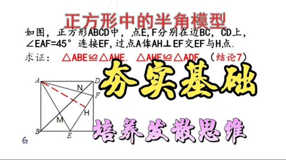 中考数学专题(一)正方形中的半角模型7