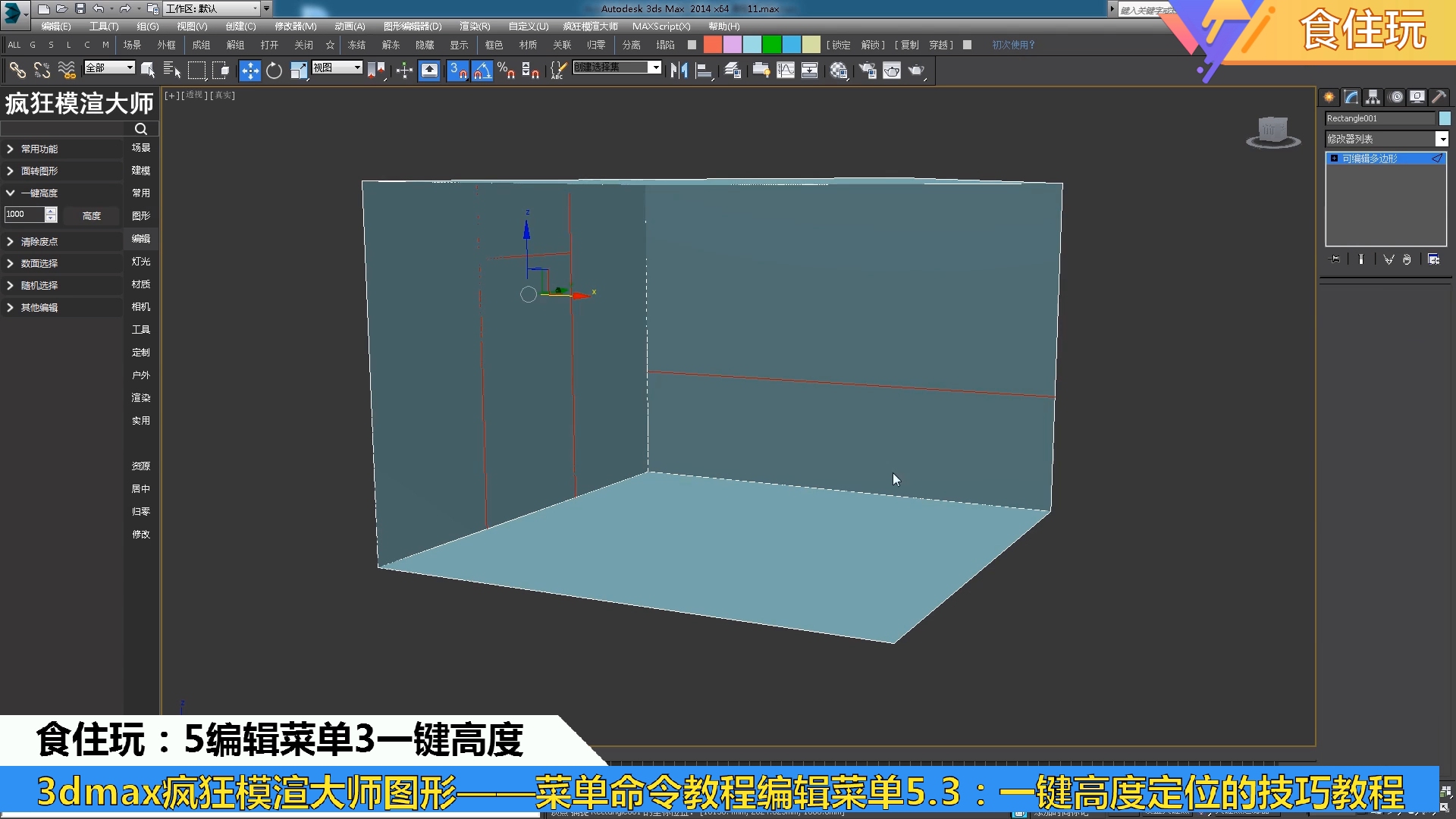 ...3dmax效果图场景中,怎么一键定位墙面上的高度尺寸呢?5编辑教程3...