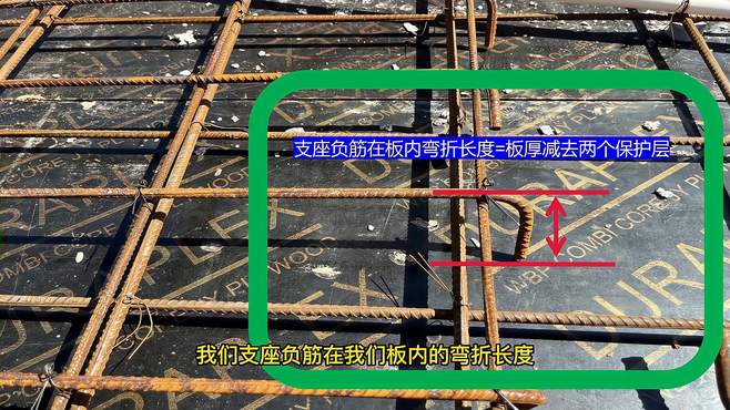 现浇板支座负筋详解