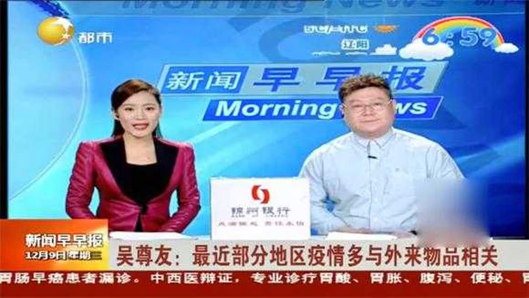 吴尊友:最近部分地区疫情多与外来物品相关