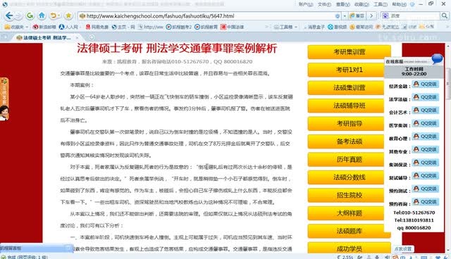 法律硕士考研-刑法学交通肇事罪案例解析,考研参考书目、报录比、...