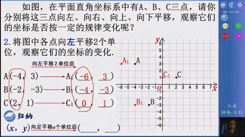 人教版 七年级下册 第七章 用坐标表示平移