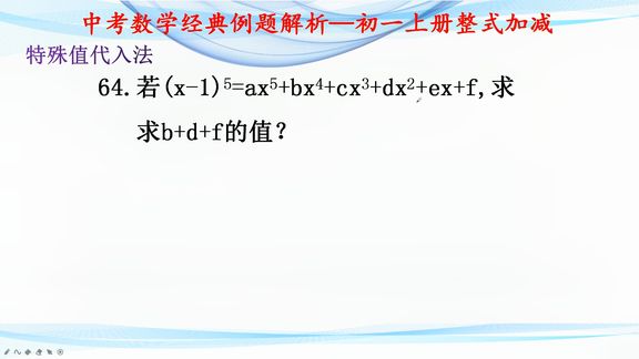 初一数学整式加减题型,先化简等式,特殊值代入法直接可得出答案
