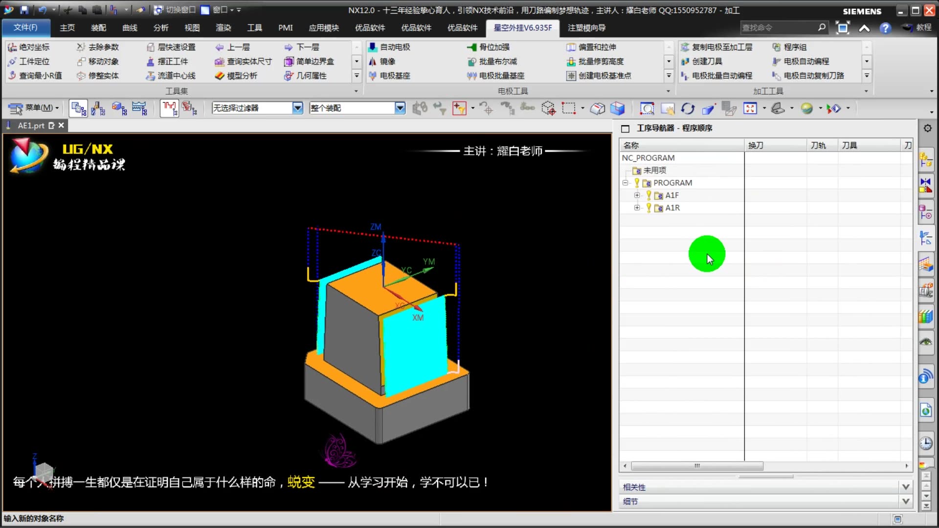 UG编程:简单电极的编程思路13