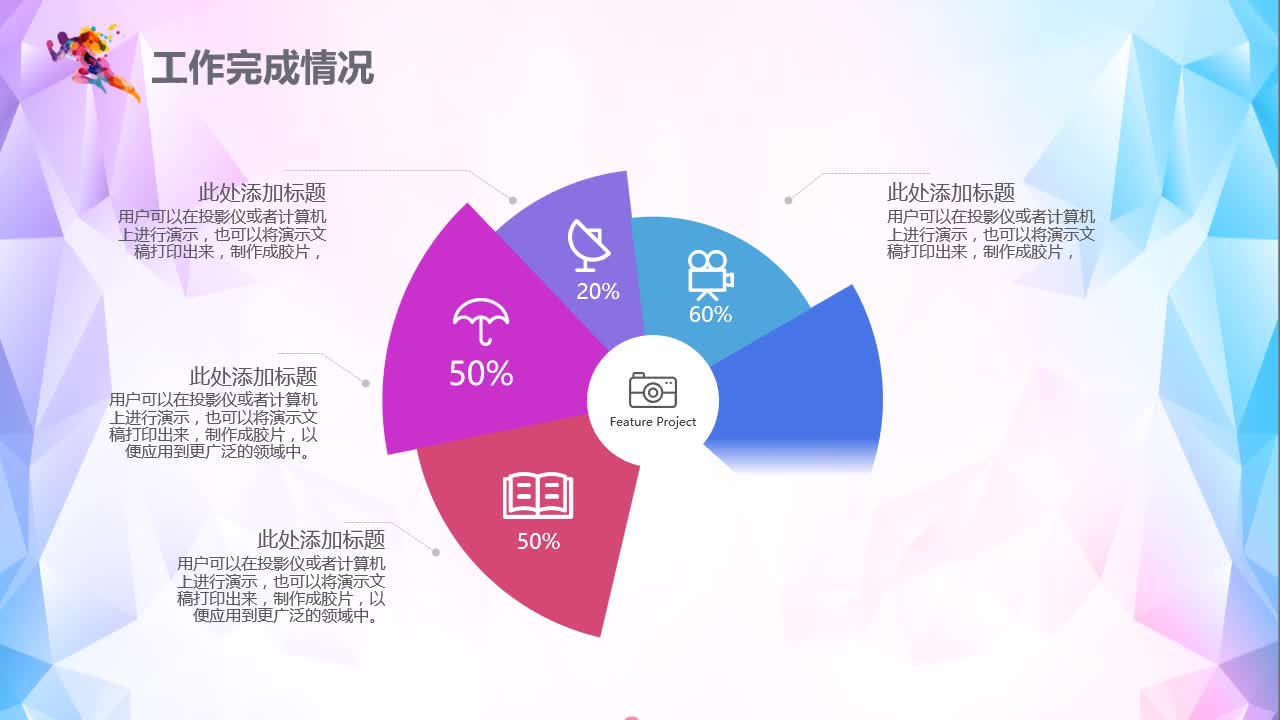 工作总结汇报计划总结ppt012