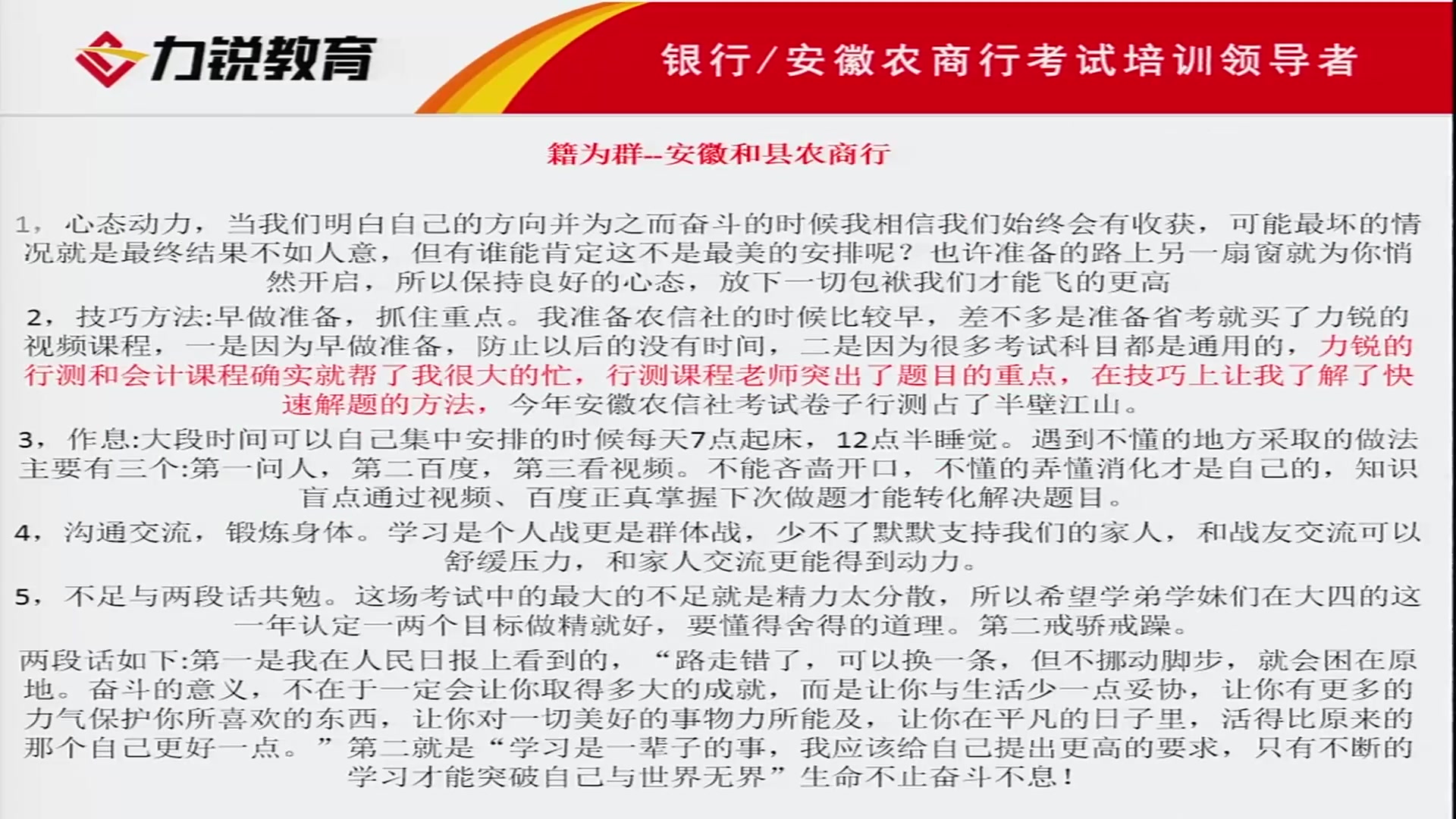 和县农商行招聘考试专题汇总