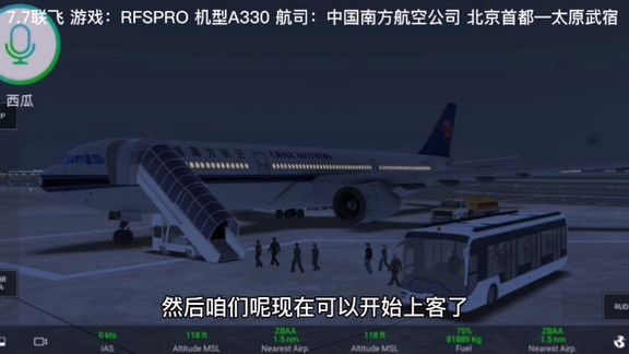 模拟飞行联飞活动:在首都机场准备起飞