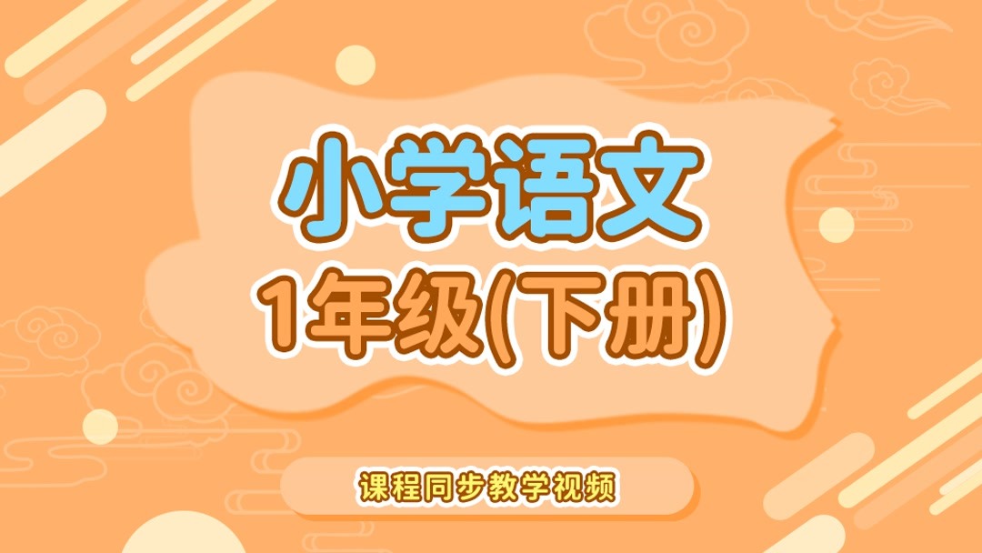 课文17-动物王国开大会