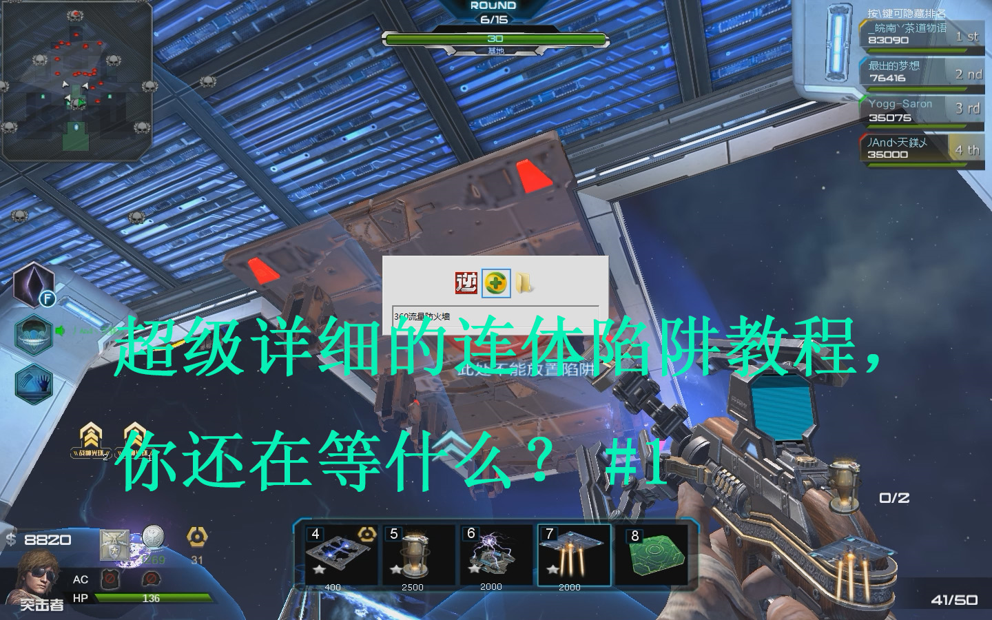 逆战超详细连体陷阱解说教程
