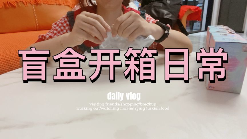 猜猜看我重复了多少款呢?泡泡玛特SP熊猫热潮系列