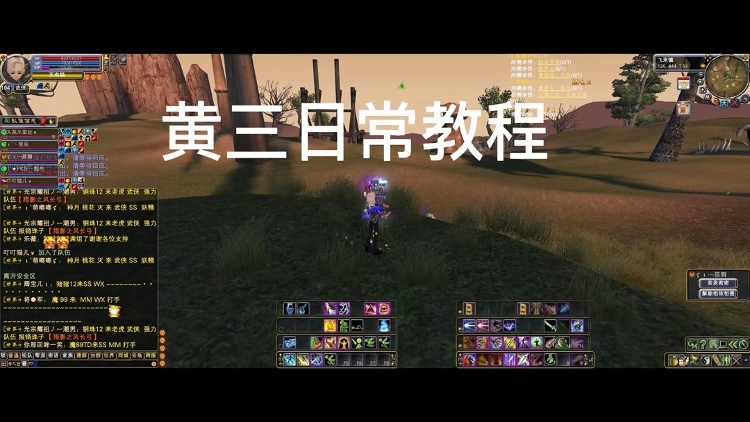 完美世界经典版 飞龙区天翼联盟平民队30分钟黄三教程 WX视角