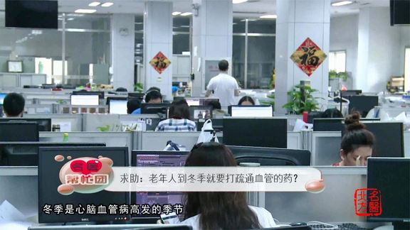【名医帮忙团】老年人到冬季就要打疏通血管的药?| 中医科