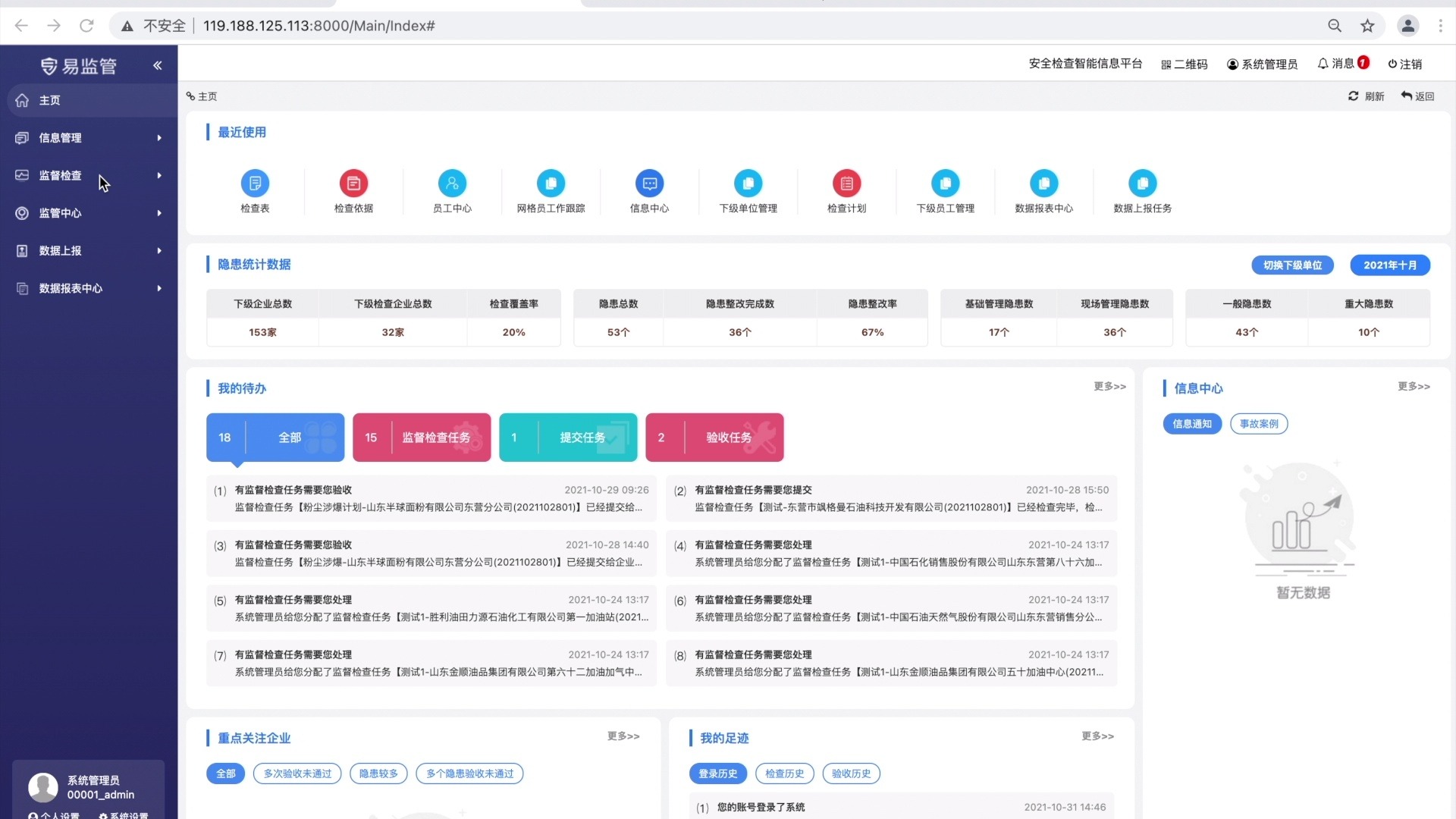 PC端-创建检查表