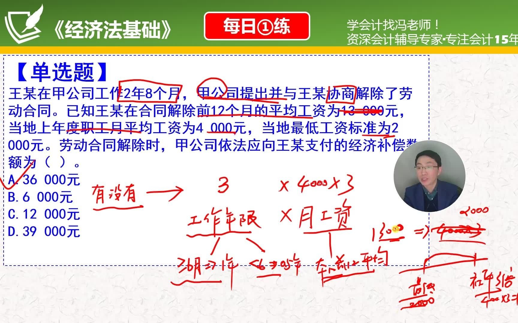 《经济法基础》每日一练第252天,经济补偿金的计算三种可能性一题讲完