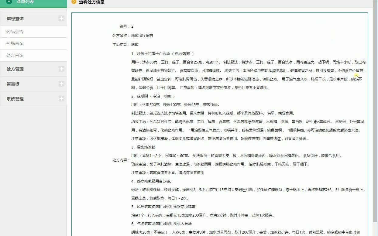 0883 ASP.NET 门诊药品查询系统