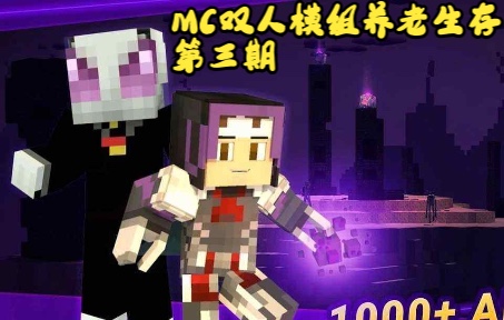 【4K】我的世界1.18.2双人模组养老生存EP.3 下矿 终于造出了我们的...