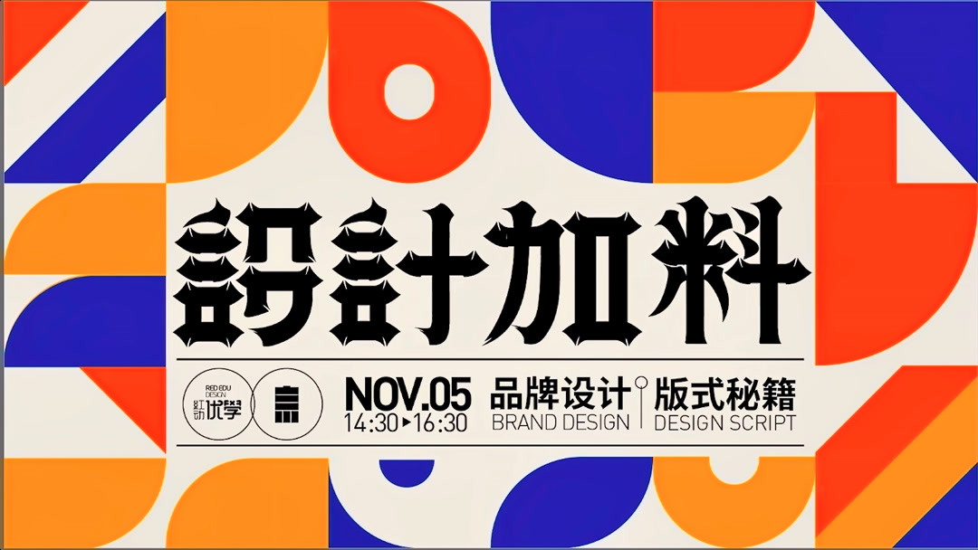 PS AI 平面设计风格 版式思维 文字编排技巧 言川