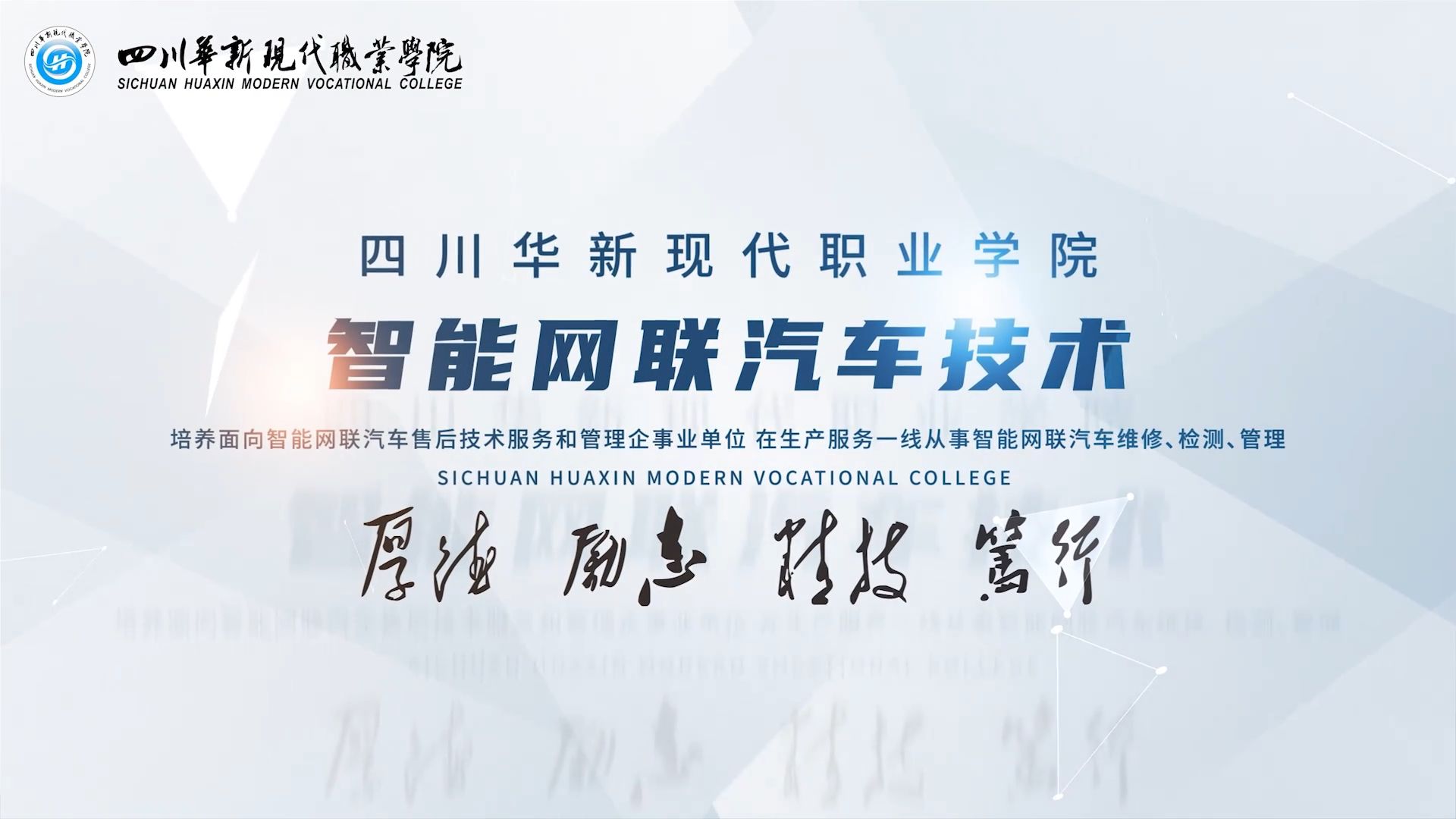 智能网联汽车技术专业