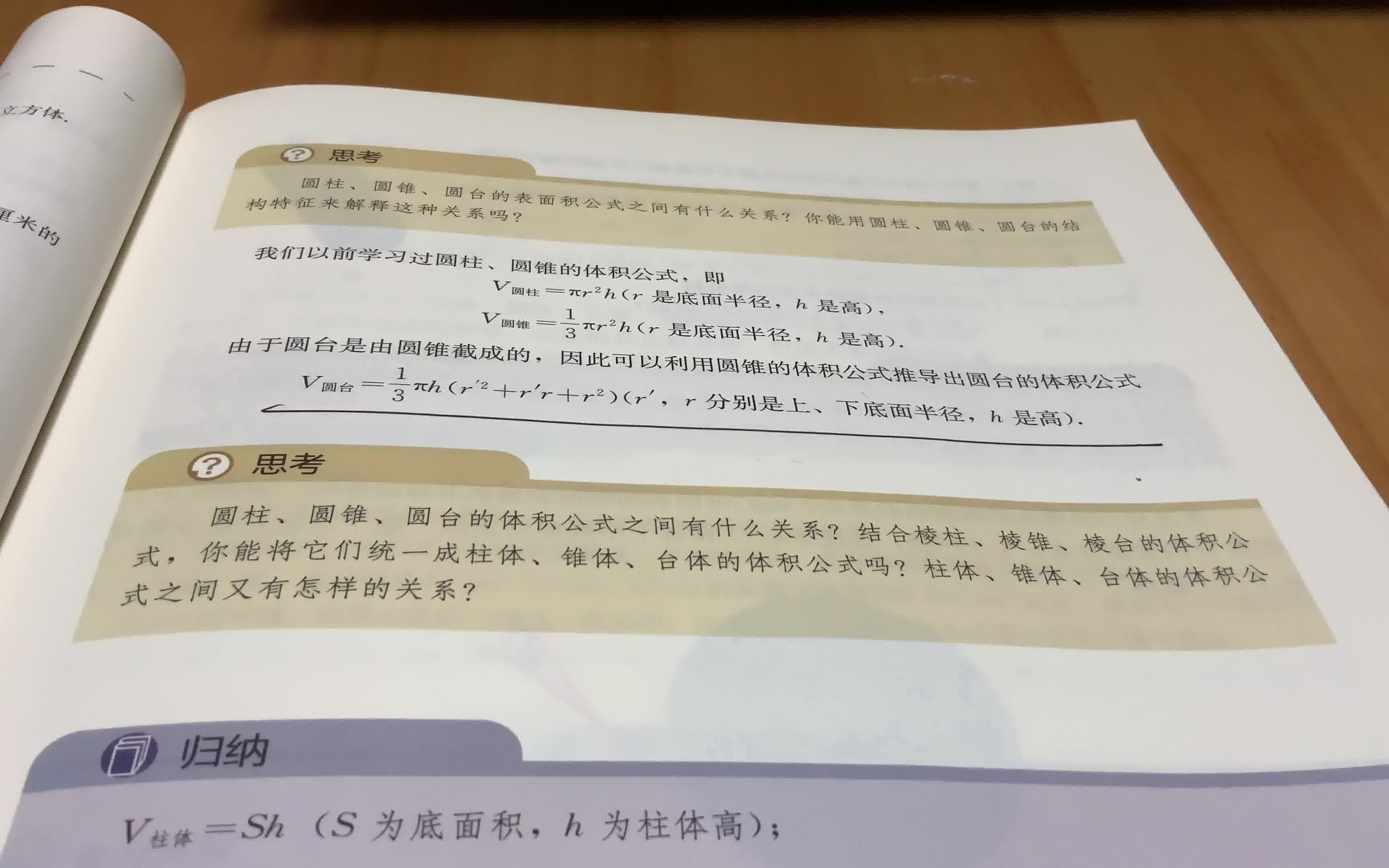 高中高一数学新教材必修二8.3.2圆柱圆锥圆台球的表面积和体积和探究...