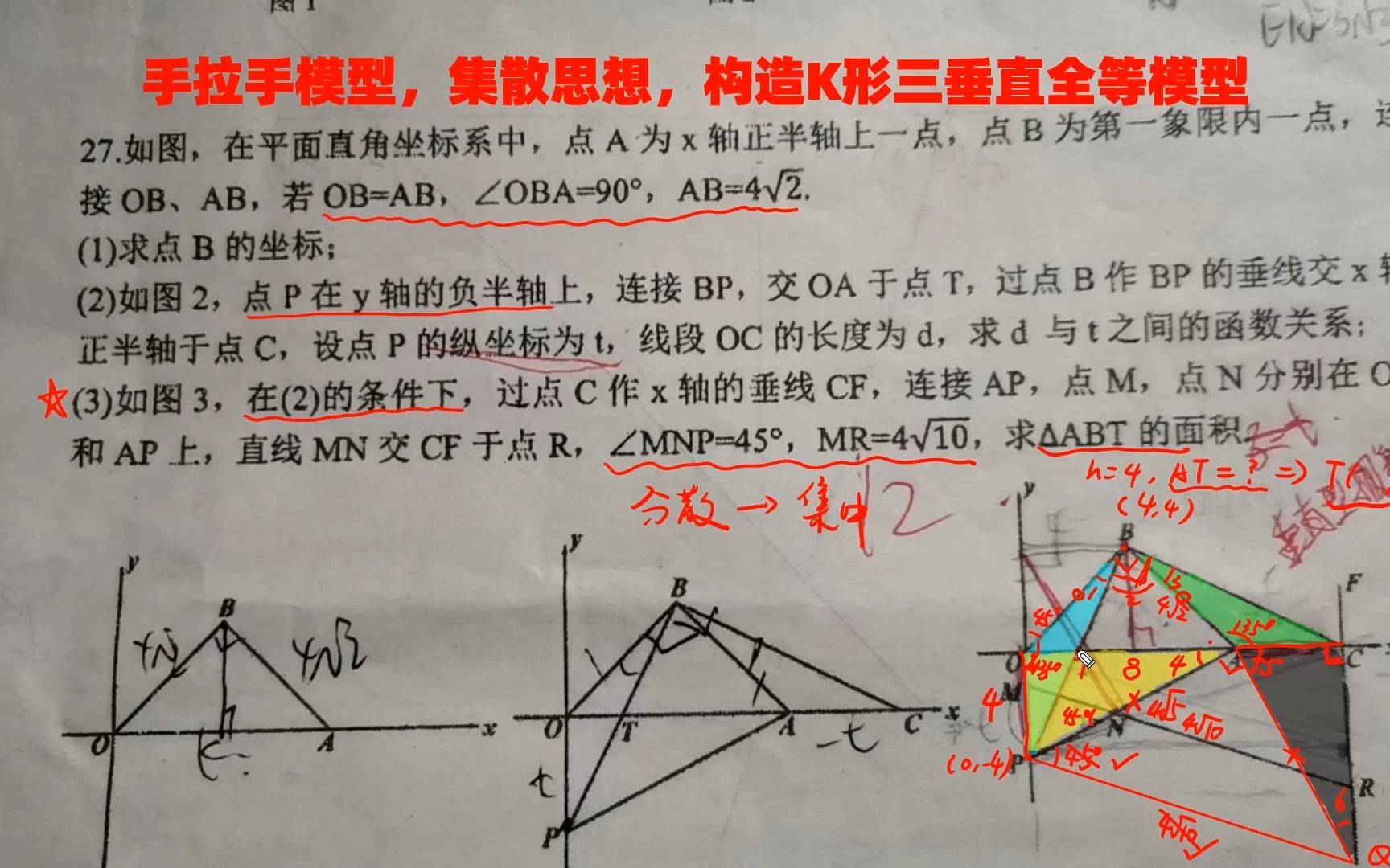 八下数学,手拉手模型,集散思想,构造K形三垂直全等模型