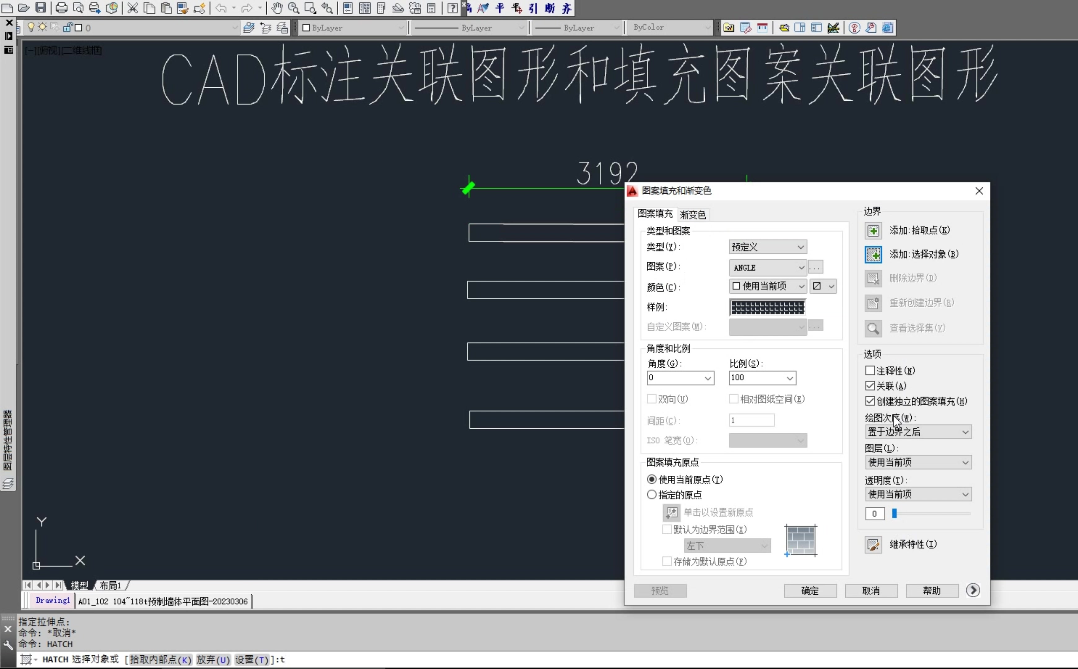 CAD标注和填充图案关联图形