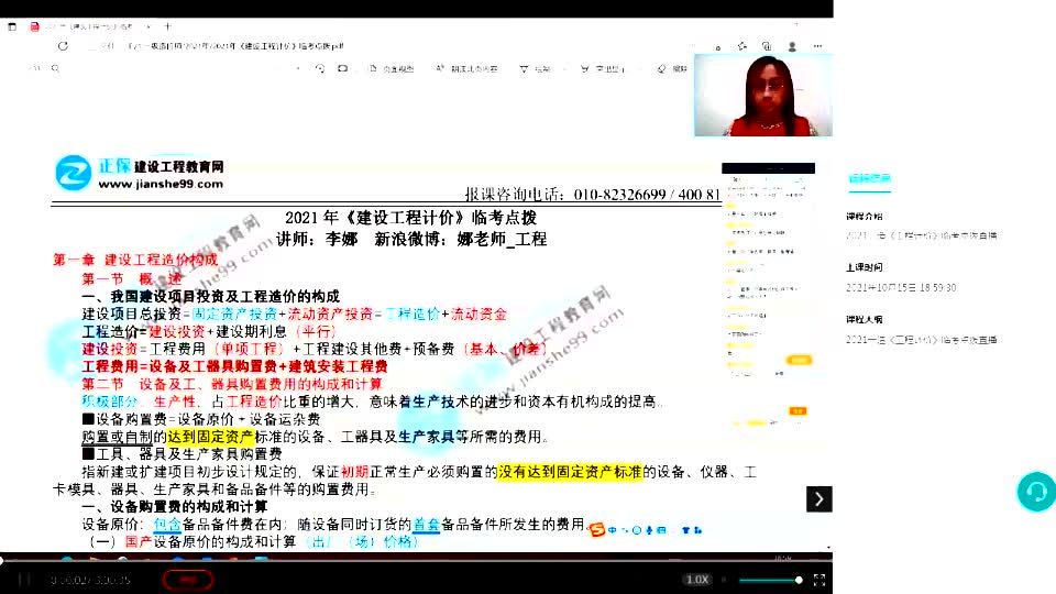 2021一造计价【JG】押题-临考点拨直播班