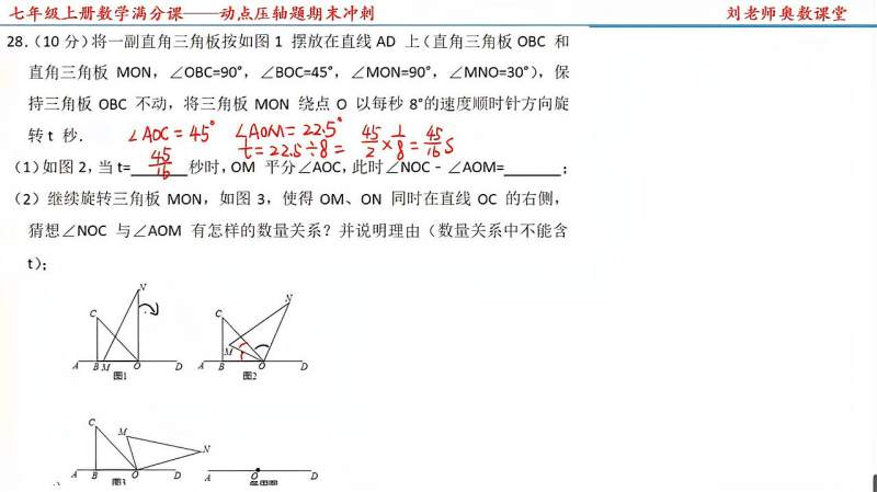 七年级上册数学:期末压轴题冲刺20,动角问题,角平分线的运用
