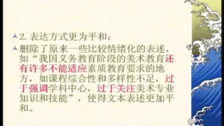 小学美术教材新课标培训一