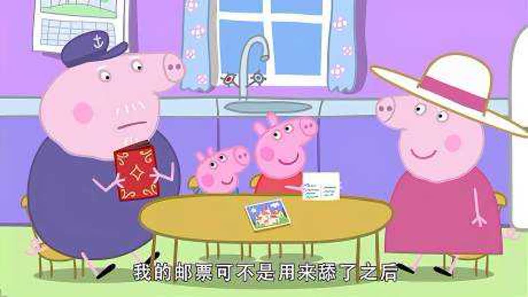 小猪佩奇:猪奶奶给佩奇写明信片,最后差一张邮票,猪爷爷舍不得