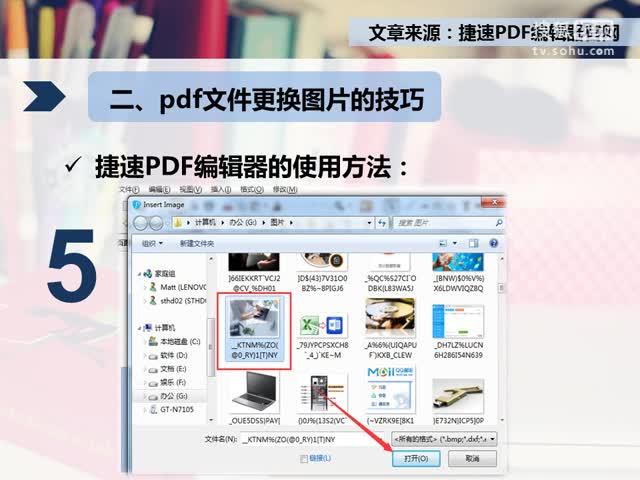 关于pdf文件怎么修改更换图片内容的解决方法