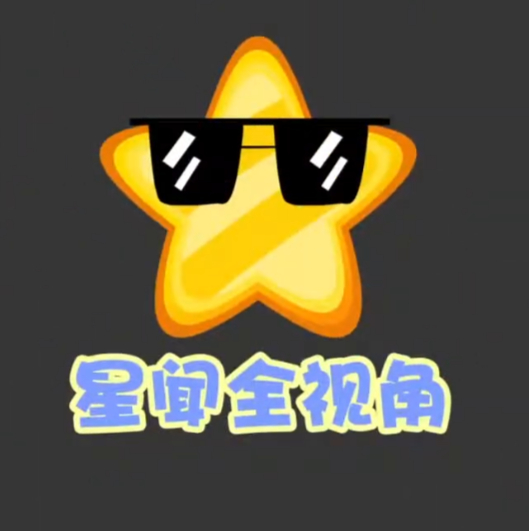 星闻全视角 