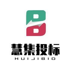 慧集投标官方账号 