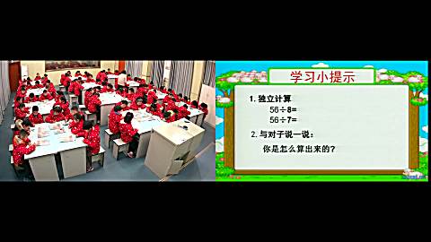 ...下册《用7、8、9乘法口诀求商》获奖课教学视频+课件+教案, 湖北省
