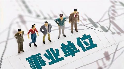 在事业单位做了七年办公室主任,可还是管理九级,有其他机会,要不要跳槽
