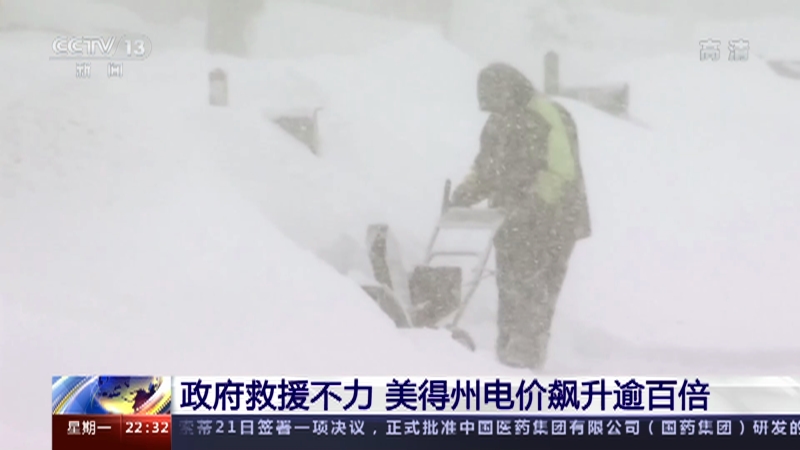 [环球视线]美极端天气多地肆虐 政客只顾甩锅推责