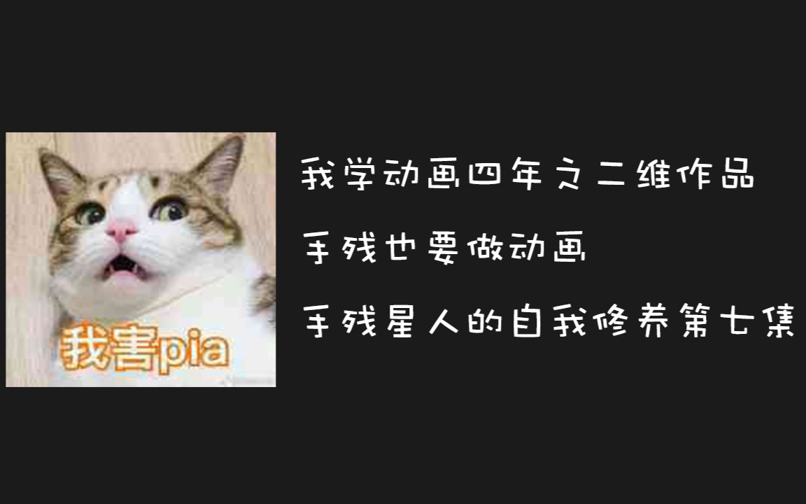 【毕业设计|生产中】手残星人的毕业设计记录——第七波