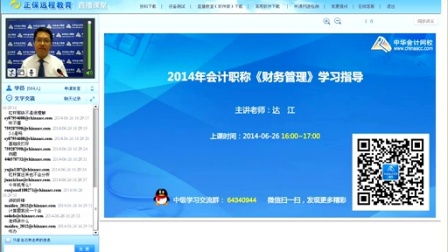 中级财务管理基础阶段备考方向学习指导