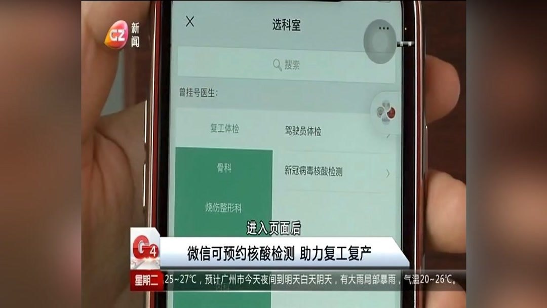 微信可预约核酸检测助力复工复产